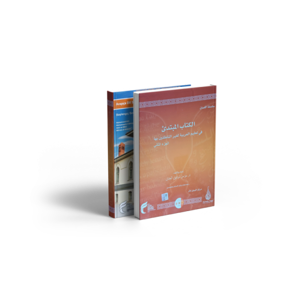 سلسلة اللسان - Lisan of Arabic Language