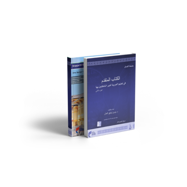 سلسلة اللسان - Lisan of Arabic Language